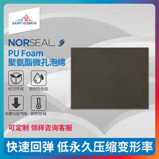 圣戈班NORSEAL PU泡绵聚氨酯泡绵汽车工业用耐热耐候密封缓冲减震-阿里巴巴