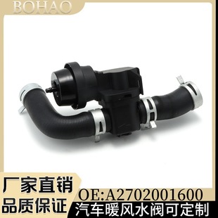 适用奔驰 X156 W176 水冷却循环阀 A 270 200 16 00 A2702001600-阿里巴巴