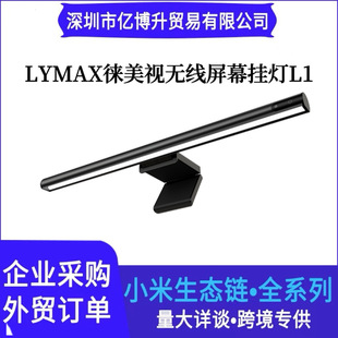 LYMAX徕美视无线双控多模屏幕挂灯 L1 触控款-阿里巴巴