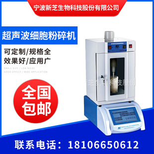 新芝scientz-950E智能超声波细胞粉碎机-阿里巴巴
