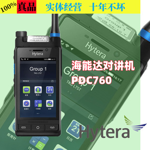 Hytera海能达PDC760/PTC760智能对讲机 带双蓝牙定位PDT制式手台-阿里巴巴