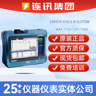 EXFO光时域反射仪OTDR MAX-715D/720D/730D光纤光缆损耗检测仪-阿里巴巴