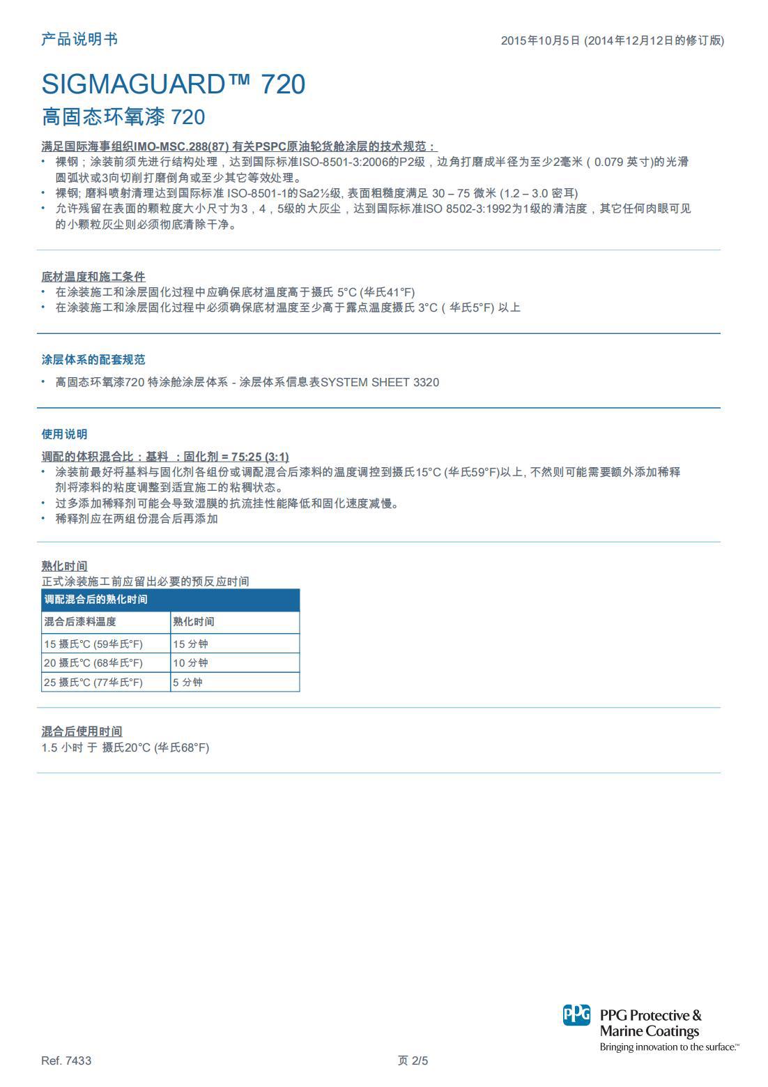 PPG 庞贝捷式玛卡龙油漆 涂料 高固态环氧漆 SIGMAGUARD 720 7433-阿里巴巴