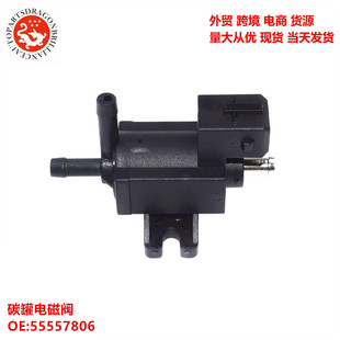现货供应汽车碳罐电磁阀 55557806 55577092 55352099 90466214-阿里巴巴