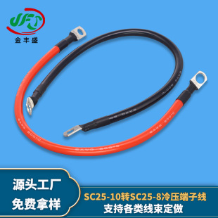 SC25-10转SC25-8冷压端子线RV16平方冷压端子线大电流电源连接线-阿里巴巴