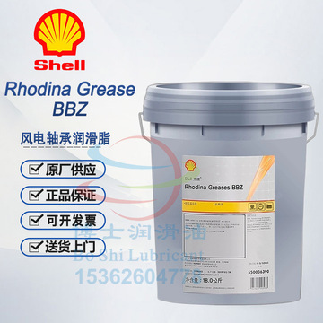 壳牌润滑脂Rhodina Grease BBZ 0833 LT2-50GR RL EP(LF) 0 1 2 3-阿里巴巴