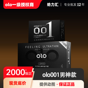OLO001男神款10只玻尿酸避孕套超薄0.01避孕套男用裸入0.01安全套-阿里巴巴