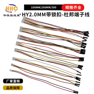 HY2.0MM 带锁扣-杜邦 端子线 连接线 电子线 2P3P 4P 5P 6P 7P 8P-阿里巴巴