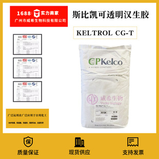 美国斯比凯可透明汉生胶KELTROL CG-T黄原胶增稠悬浮稳定剂-阿里巴巴