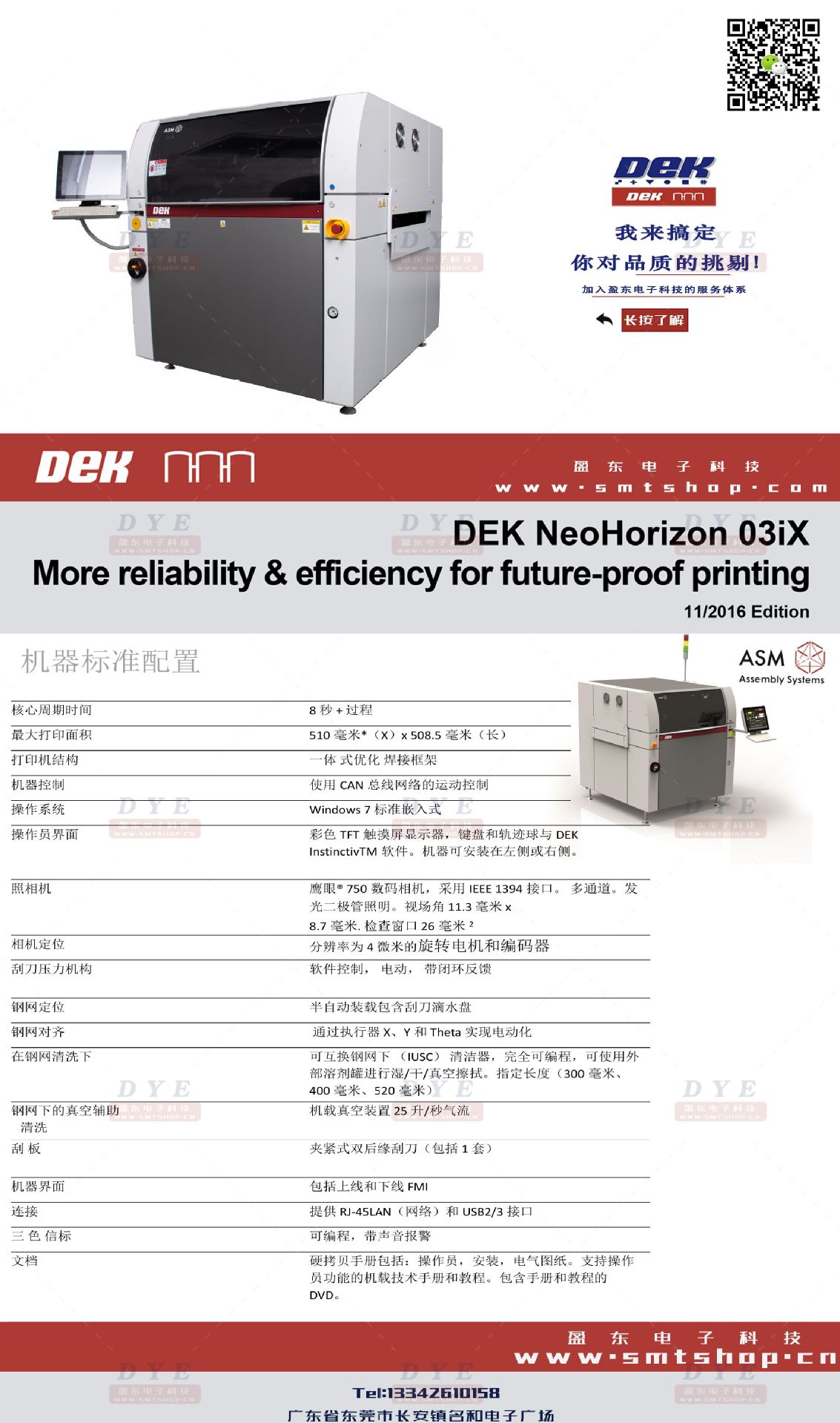 ASMPT印刷机DEK NEO HORIZON-03iX全自动模板印刷机焊膏打印机-阿里巴巴