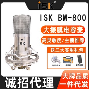 ISK BM-800电容麦克风唱歌全民K歌话筒抖音主播录音直播声卡套餐-阿里巴巴