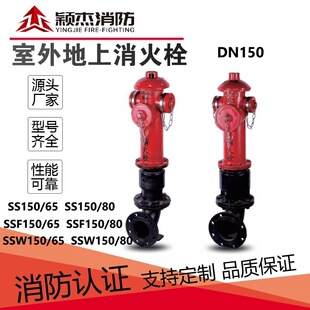颖杰SS150地上式消火栓DN150室外地上栓防撞调压稳压室外消防栓-阿里巴巴
