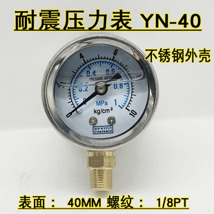 不锈钢外壳YN-40耐震压力表 抗震油压液压水压气压表0-10KG 1/8PT-阿里巴巴
