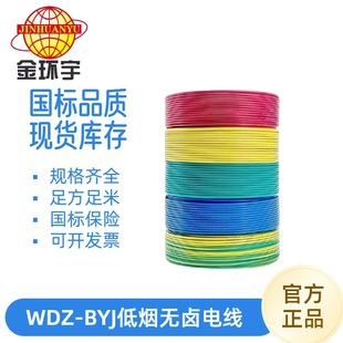 金环宇电线电缆WDZ-BYJ1.5/2.5/4/6平方无氧铜阻燃电源线-阿里巴巴