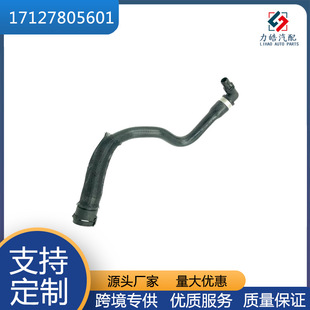 17127805601 源头厂家 量大优惠 冷却液软管/水管适用于宝马MINI-阿里巴巴