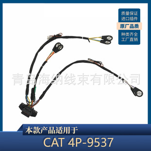 4P-9537通用于CAT卡特制动器线束喷油器布线束挖掘机线缆配件-阿里巴巴