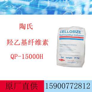 陶氏 羟乙基纤维素CELLOSIZE QP-15000日化产品增稠剂 HEC纤维素-阿里巴巴