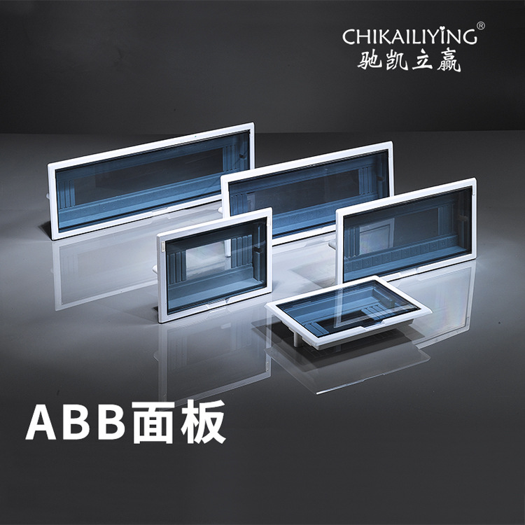 PZ30配电箱塑料面板面罩面盖配电箱透明盖板C45继电器保护盖子ABB-阿里巴巴