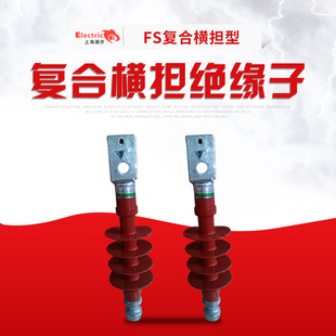 FS3-12/5复合横担绝缘子FS-10/5横担绝缘子FS系列10-12KV绝缘子-阿里巴巴