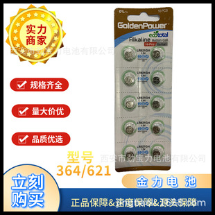GoldenPower电池626,625,22A，28A,32A,10A等纽扣电池-阿里巴巴