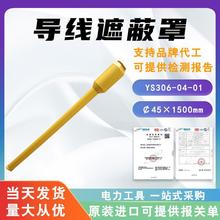 【导线遮蔽罩】_导线遮蔽罩品牌/图片/价格_导线遮蔽罩批发_阿里巴巴