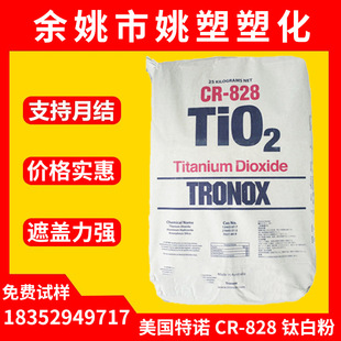 现货代理美国特诺CR-828钛白粉 科美基金 金红石型二氧化碳钛白粉-阿里巴巴