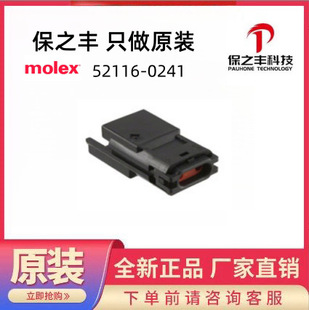 52116-0241 MOLEX 原装正品-阿里巴巴