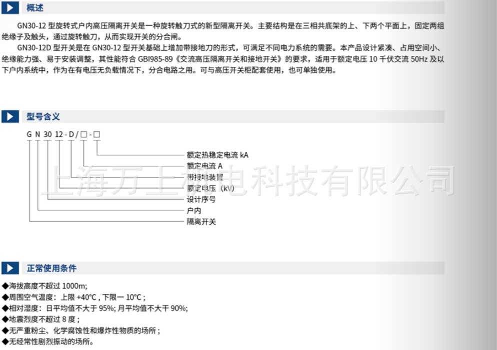GN30-12 12D/630A 户内高压隔离开关 GN30-12/1250A 旋转式10KV-阿里巴巴