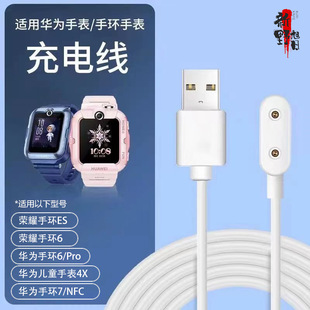 适用华为儿童手表4X/5X/5XPro磁吸充电器荣耀手环ES/HW系列充电线-阿里巴巴
