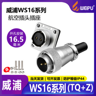 威浦WS16航空插头公母对接2芯3芯4芯5芯7芯9芯10针插座工业连接器-阿里巴巴
