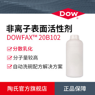 陶氏清洗用非离子表面活性剂DOWFAX 20B102 催干 硬表面清洗助剂-阿里巴巴