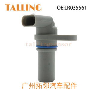 曲轴位置传感器 适用于路虎汽车 LR035561 汽车零配件-阿里巴巴