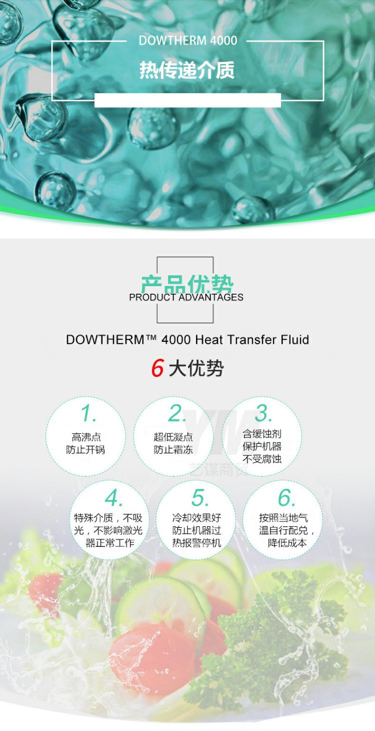 陶氏DOWTHERM 4000 Heat Transfer Fluid 激光冷却液 防锈导热油-阿里巴巴