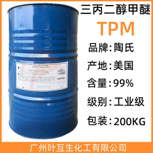 三丙二醇甲醚 陶氏ARCOSOLV TPM 三丙二醇单甲醚电子油墨清洗助剂-阿里巴巴