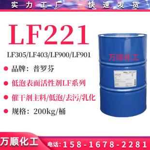 巴斯夫普罗芬Plurafac LF221 低泡LF221表面活性剂 聚醚lf221-阿里巴巴