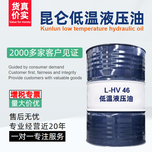 供应昆仑低温液压油L-HV46号 170kg/桶 原厂货 授权销售 量大价优-阿里巴巴