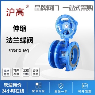 沪高阀门 涡轮软密封伸缩法兰蝶阀SD341X-16Q-阿里巴巴