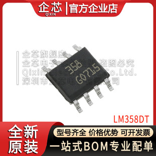 全新 LM358DT 丝印358 贴片 SOP-8 LM358ADT 运算放大器芯片-阿里巴巴