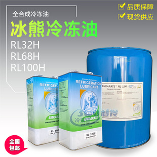 冰熊冷冻油RL32H/68H/170H/220H/3MAF润滑油中央空调机组冷冻机油-阿里巴巴