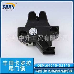 适用丰田卡罗拉07-13年款尾门锁中控锁64610-02110-阿里巴巴