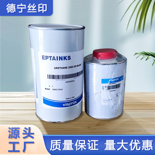 现货供应VISPROX伟色宝UR-2500系列纺织品专用丝印移印环保油墨-阿里巴巴