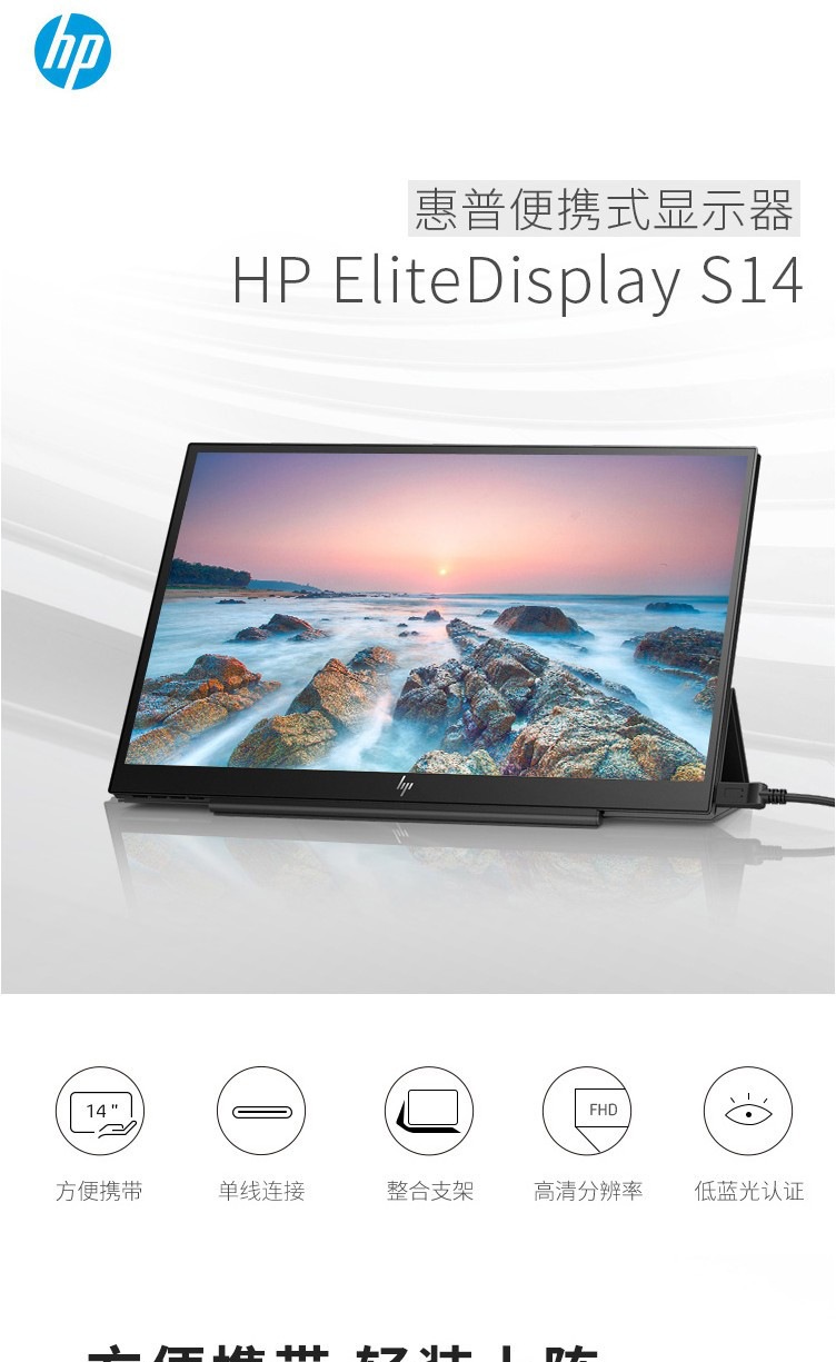 惠普（HP）S14/E14 14英寸IPS便携式显示器1080P FHD全高清窄边框-阿里巴巴
