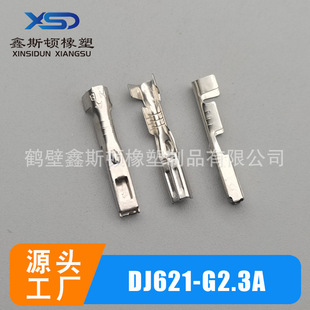 DJ621-G2.3A国产镀锡2.3系列接线端子621-G2.3A 汽车线束连接器-阿里巴巴