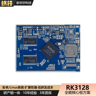 瑞芯微RK3128核心板安卓医疗工控主板广告机商超电子显示开发板-阿里巴巴