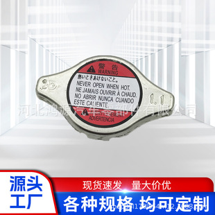 17920-75F00-000适用铃木汽车发动机冷却液储蓄水箱盖 散热器盖子-阿里巴巴