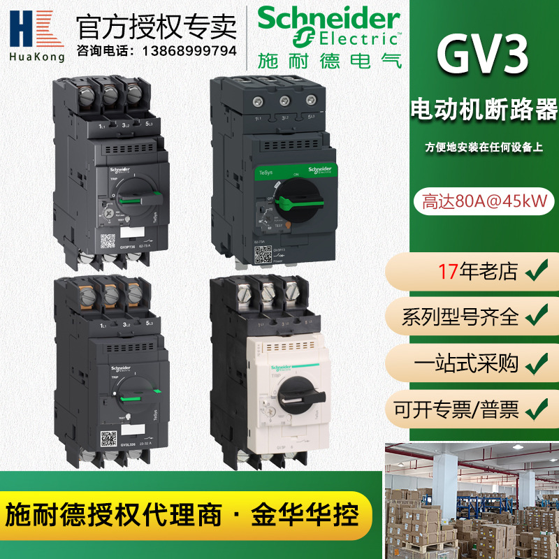 gv3l65断路器-gv3l65断路器批发、促销价格、产地货源 - 阿里巴巴