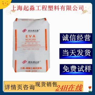 发泡 EVA 颗粒 江苏 斯尔邦 UE2825熔值6 高弹性 电缆屏蔽料V2825-阿里巴巴