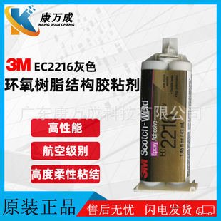 3M EC2216灰色双组份航空级高性能柔性粘结环氧树脂结构AB胶粘剂-阿里巴巴