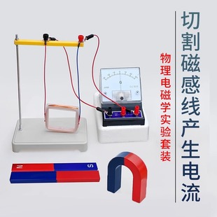初中切割磁感线套装蹄形U型磁铁套装楞次定律左右手定则演示器-阿里巴巴