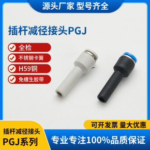 气动接头插杆减径接头PGJ4-6-8-10-12变径插管接头-阿里巴巴